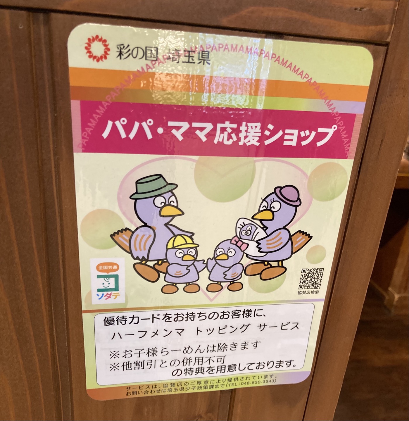 KakaoTalk_20240407_201411019｜埼玉マガジン