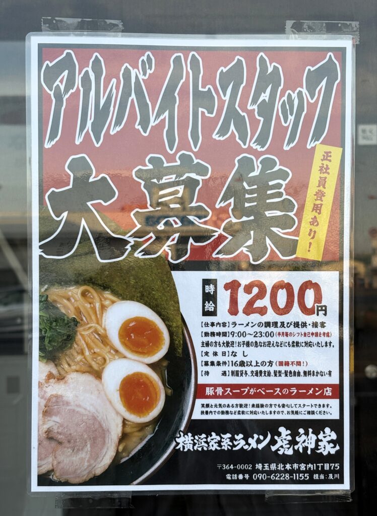 【北本市】楽しみですね♪国道17号線沿いに横浜家系ラーメンがオープンします！｜埼玉マガジン